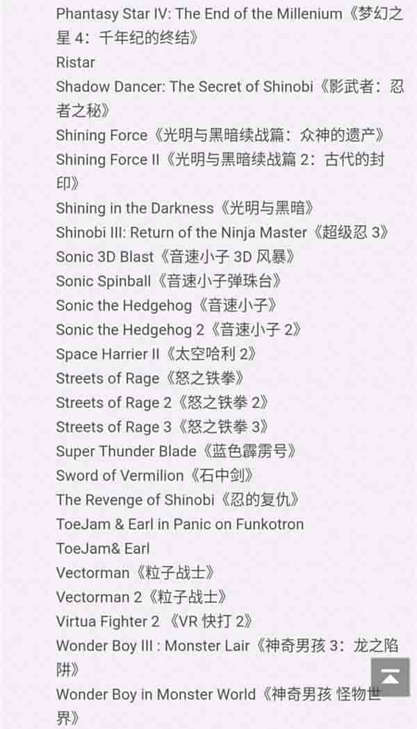 感受2D巅峰画质/世嘉超经典游戏50合1/ [NSP] – 游戏天空