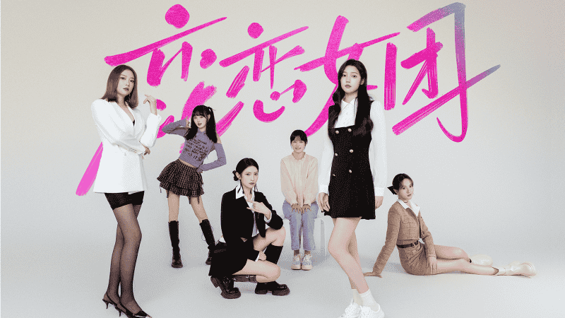 PC《恋恋女团My love with the GirlsGroup》+更新v2.02 中文 8G – SKY电玩人