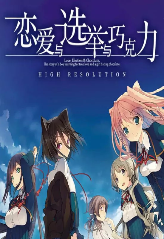 恋爱与选举与巧克力（Love, Elections, and Chocolate）|Build 17894739|PC中文 – SKY电玩人
