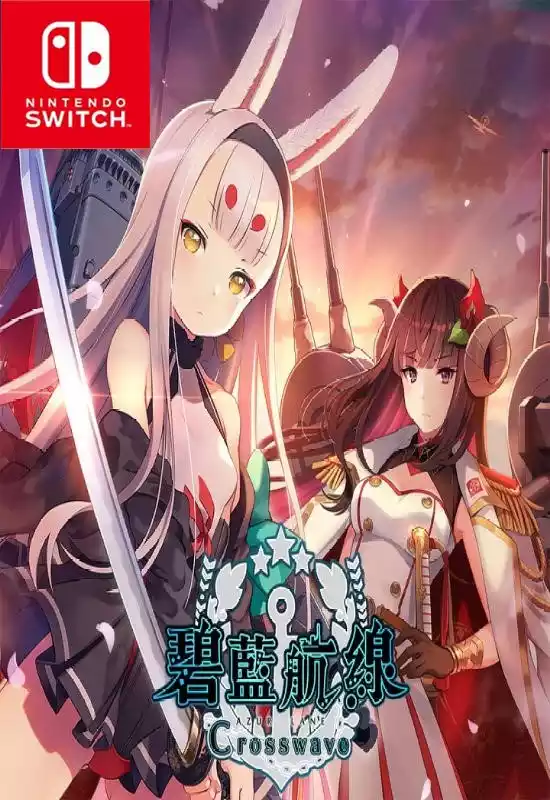 碧蓝航线：交汇的航迹Azur Lane: Crosswave+更新1.0.1+DLC Switch NSP中文 – SKY电玩人